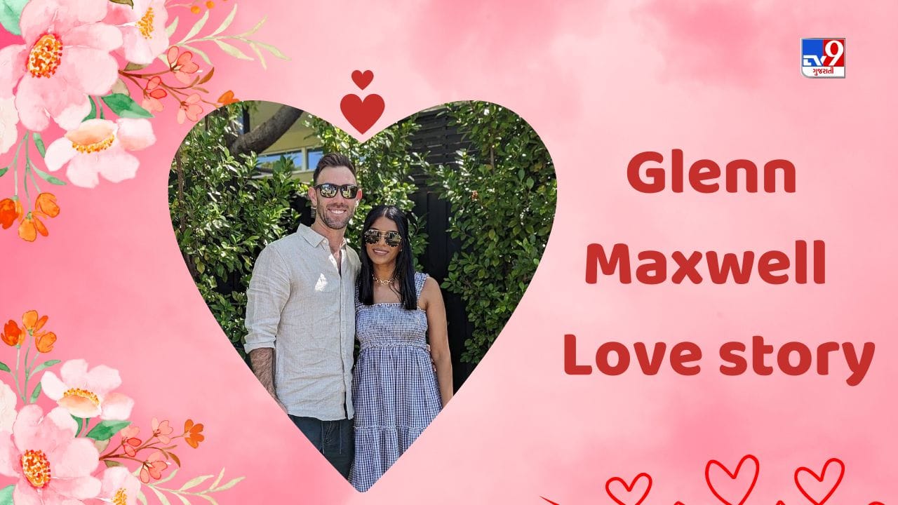 Glenn Maxwell Love story : ગ્લેન મેક્સવેલની લવ સ્ટોરી ખૂબ જ રસપ્રદ છે ...