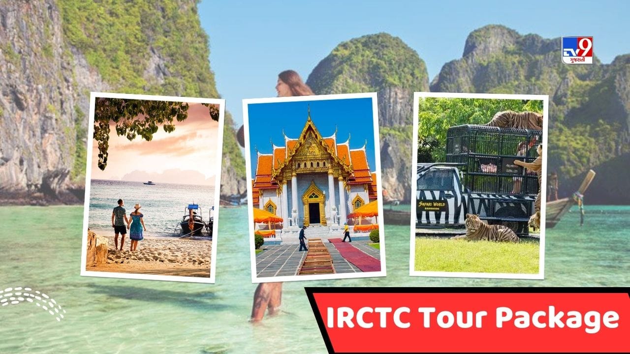 IRCTC Tour Package : મિત્રો સાથે થાઈલેન્ડ જવાનો પ્લાન બનાવી રહ્યા છો ...