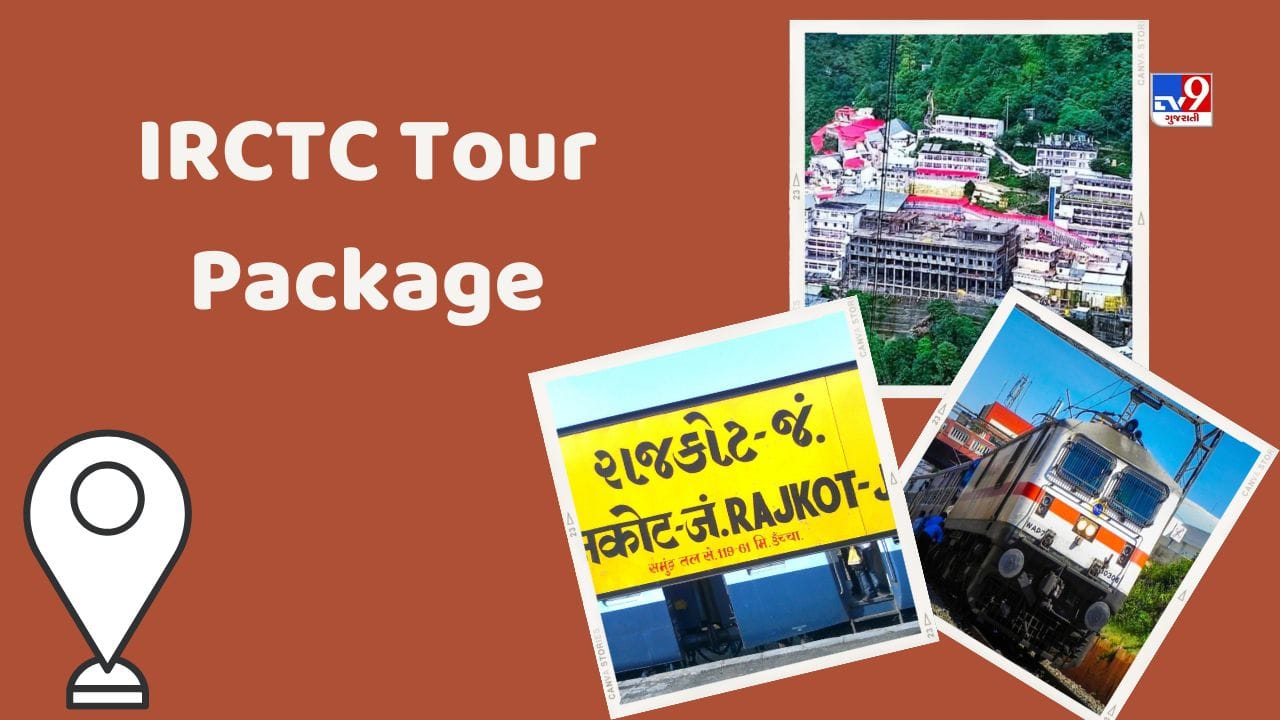 IRCTC Tour Package : માતા વૈષ્ણોદેવીની મુલાકાત લેવાની તક આપી રહ્યું છે ...