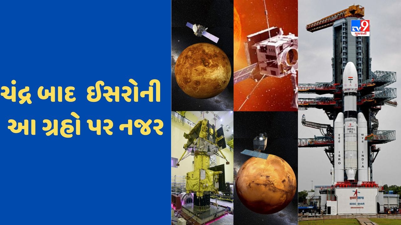 ISRO Next Mission: ભારતનું લક્ષ્ય ફક્ત ચંદ્ર નથી ! Chandrayaan 3 બાદ ...