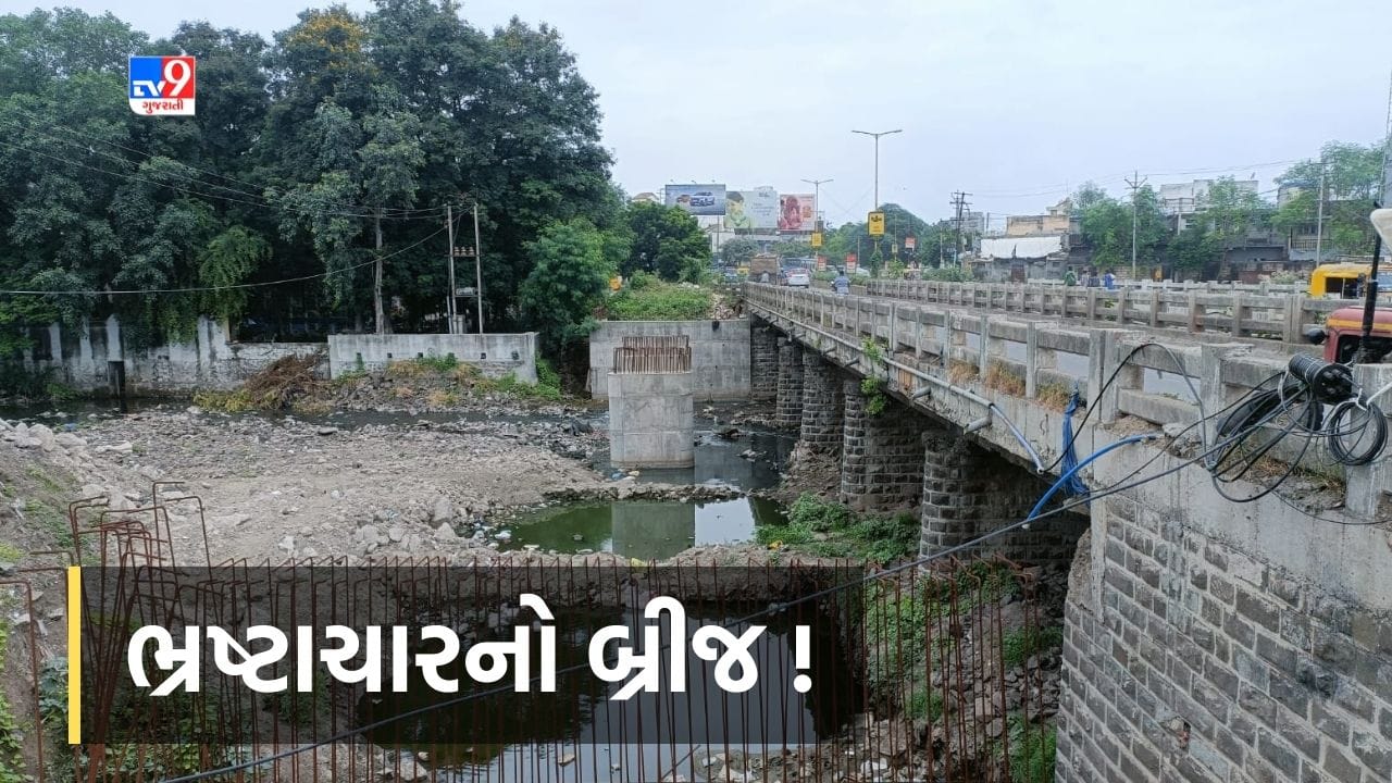 Rajkot: મોટામવા ખાતે નવા બની રહેલા બ્રીજની કામગીરીના સેમ્પલ થયા ફેલ ...