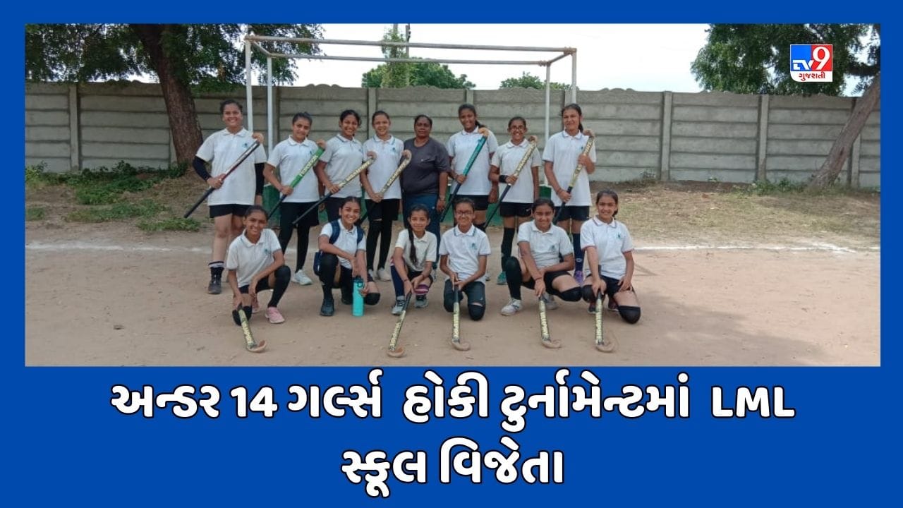 Ahmedabad : SGFI ગર્લ્સ હોકી ટૂર્નામેન્ટમાં LML સ્કૂલ વિજેતા બની ...