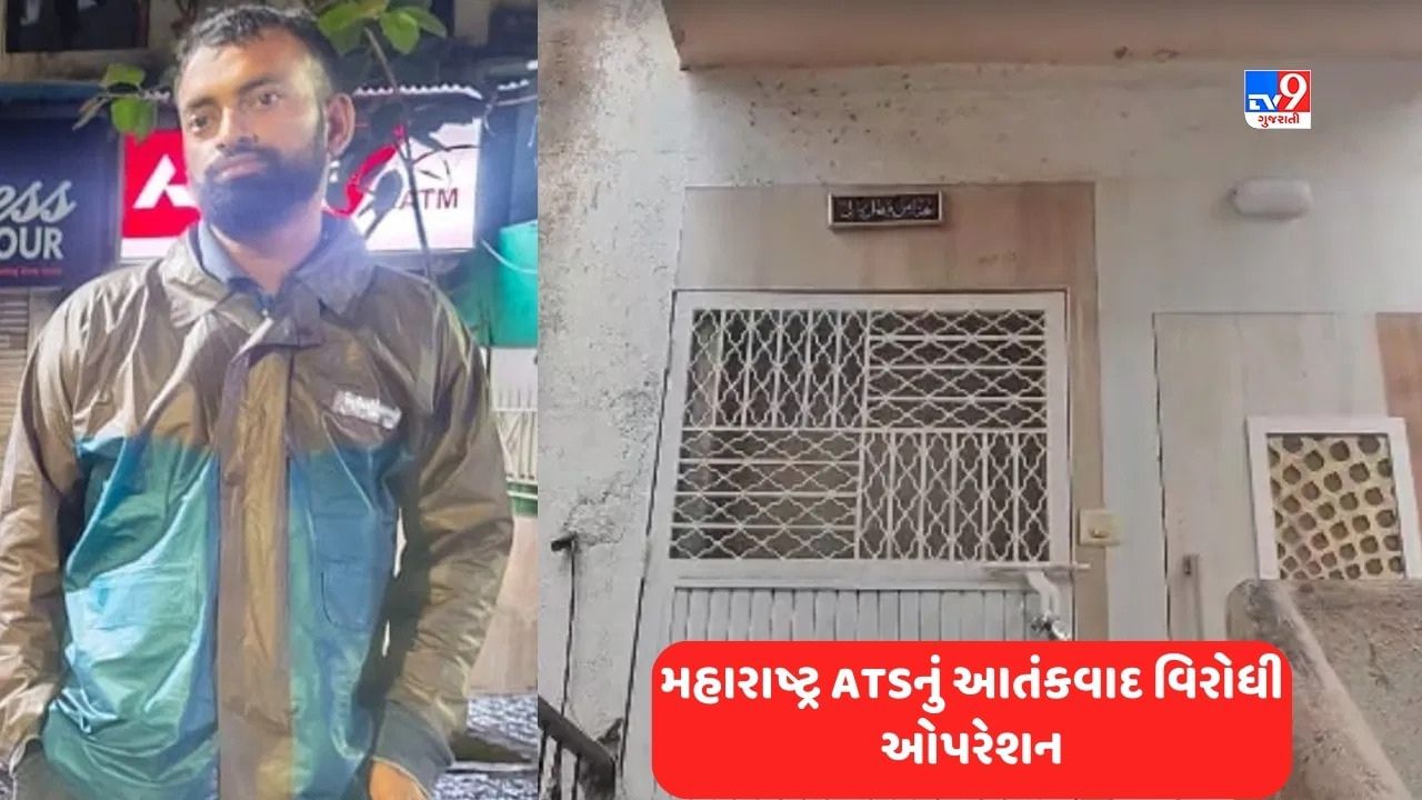 Maharashtra ATS Operation: ના લાકડી કે ના બંદુક કે કોઈ હથિયાર, ATS એ ...