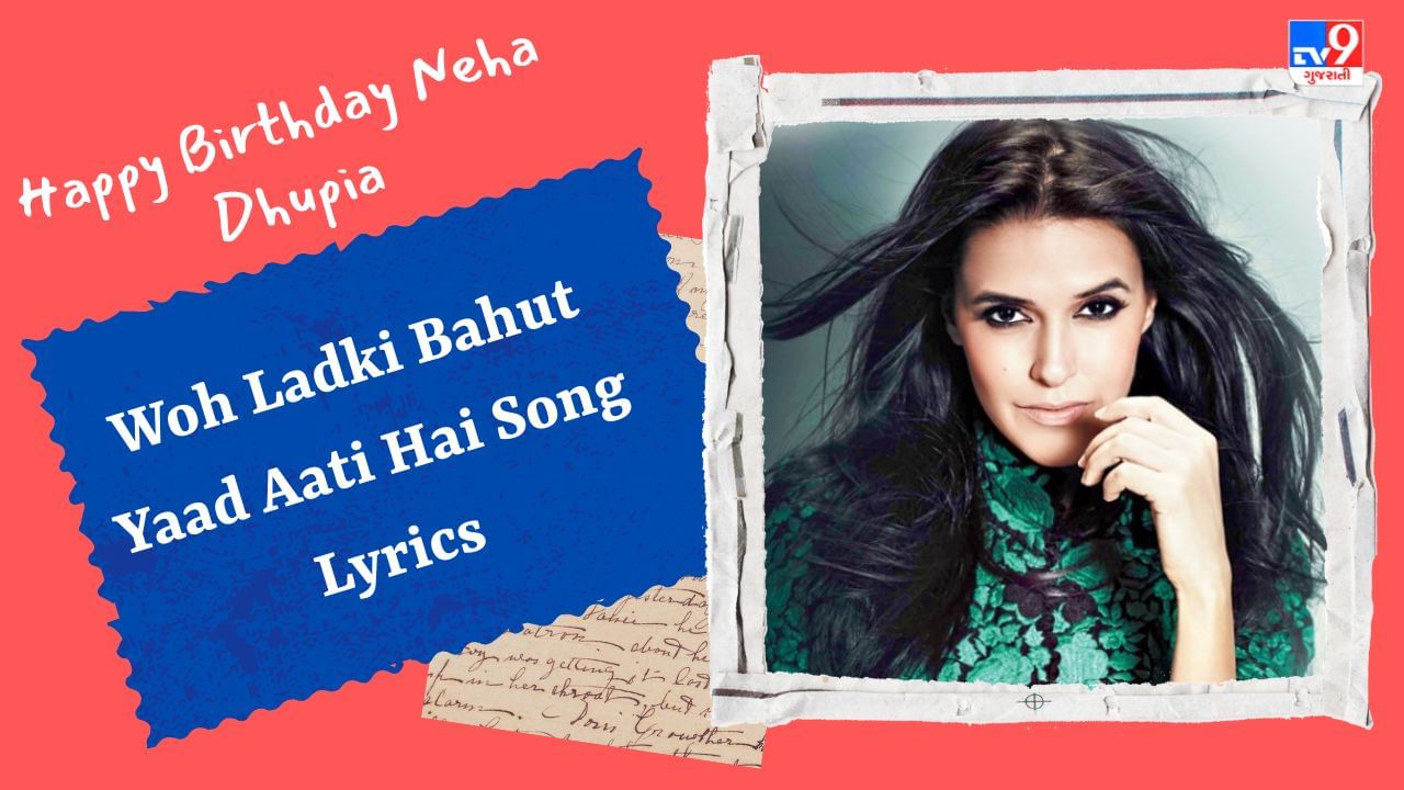 Woh Ladki Bahut Yaad Aati Hai Song Lyrics: અજય દેવગન અને નેહા ધૂપિયાનું ફેમસ સોંગ 'વો લડકી બહુત ...