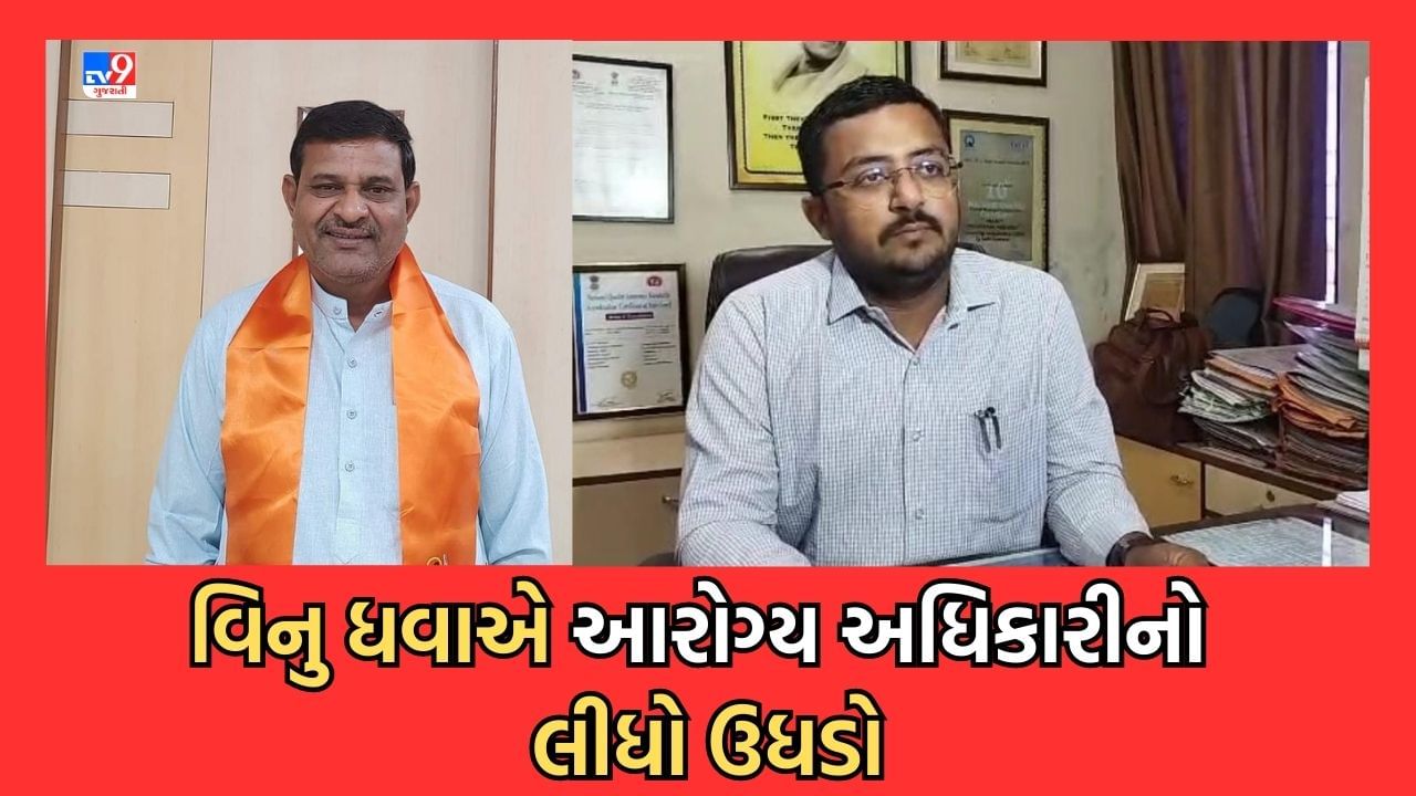 Rajkot: રાજકોટમાં શાસક પક્ષના નેતા અને આરોગ્ય અધિકારી વચ્ચે બબાલ, તમાચા ...
