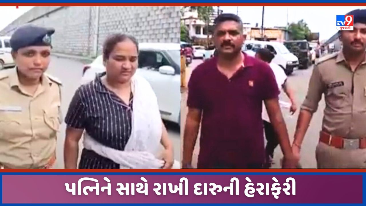 Valsad: પત્નિને સાથે રાખીને દારુની હેરાફેરી કરતો કોન્સ્ટેબલ ઝડપાયો, પારડી પોલીસે દંપતિ સામે ગુનો ...