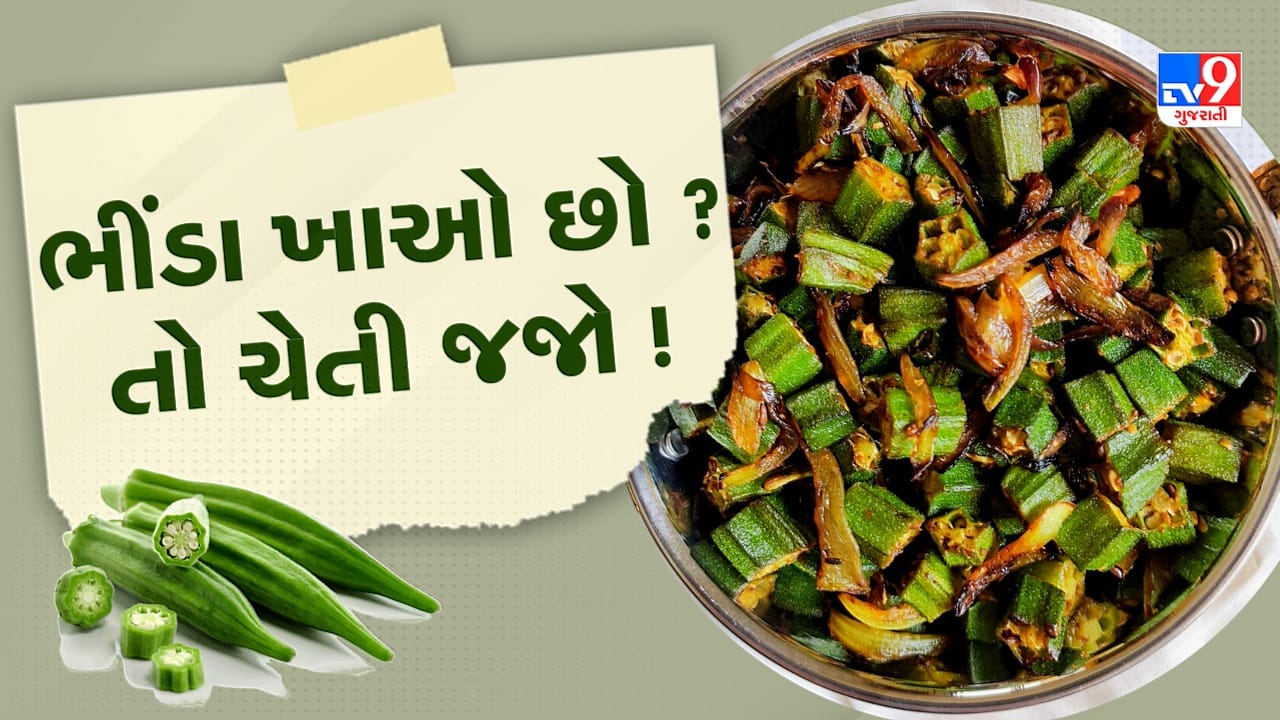 Lady Finger Benefits and Side Effects: આ બિમારીના લોકોએ ભીંડા ખાતા ...
