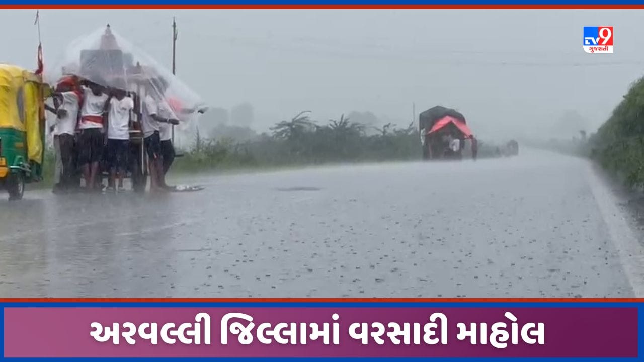 Aravalli: અરવલ્લી જિલ્લામાં વિરામ બાદ વરસાદ, અંબાજી જતા પદયાત્રીઓને ...