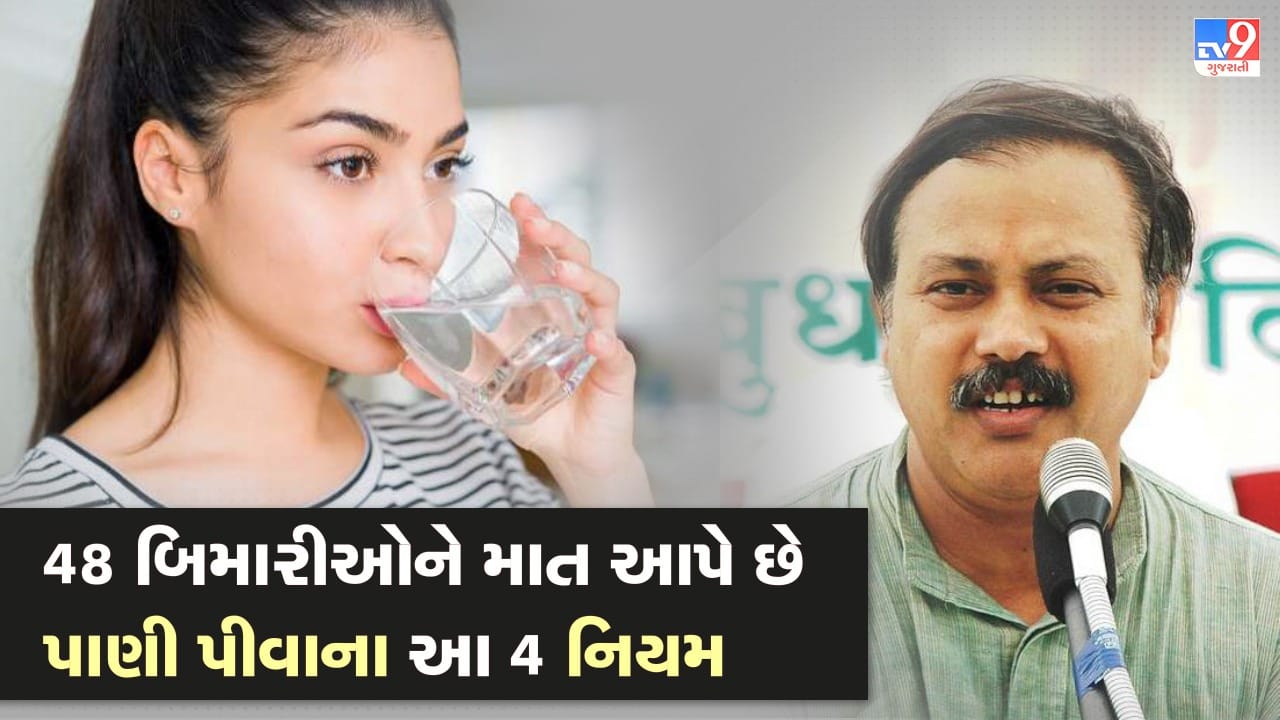 Rajiv Dixit Health Tips: શું તમને ખબર છે ઠંડુ પાણી પીવાથી શરીરમાં આવે ...