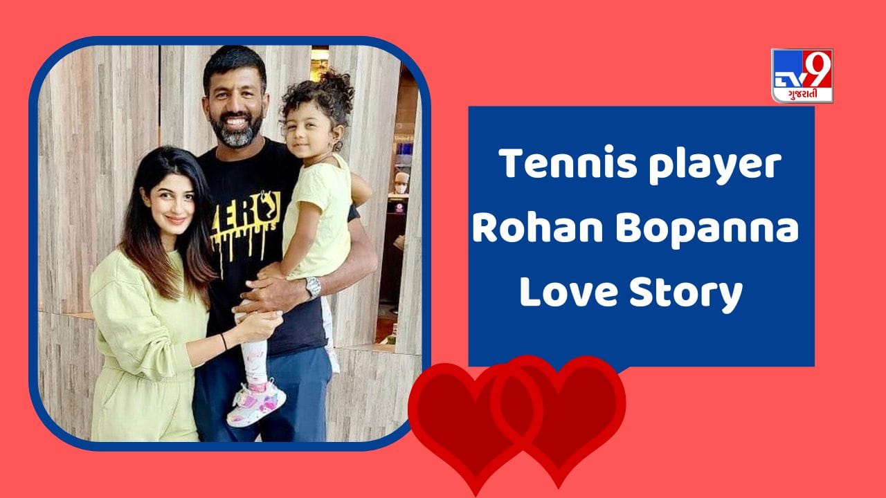 Rohan Bopanna Love Story: ટેનિસ સ્ટાર રોહન બોપન્નાની લવ સ્ટોરી છે ખુબ ...