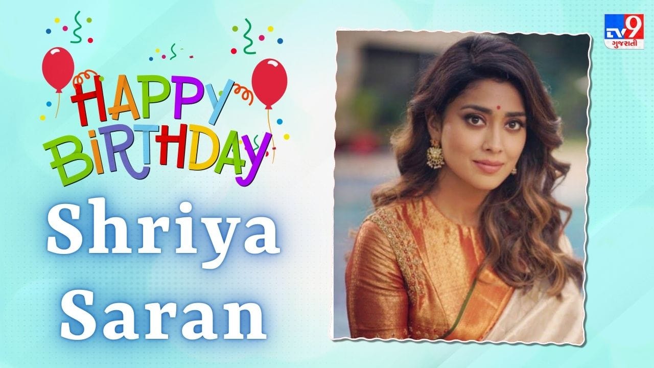 Shriya Saran Birthday : પત્રકારે 'બોડી શેપ' વિશે પૂછ્યો આવો સવાલ ...