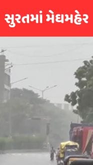 Rain in Surat amid weather department forecast watch Video | હવામાન ...