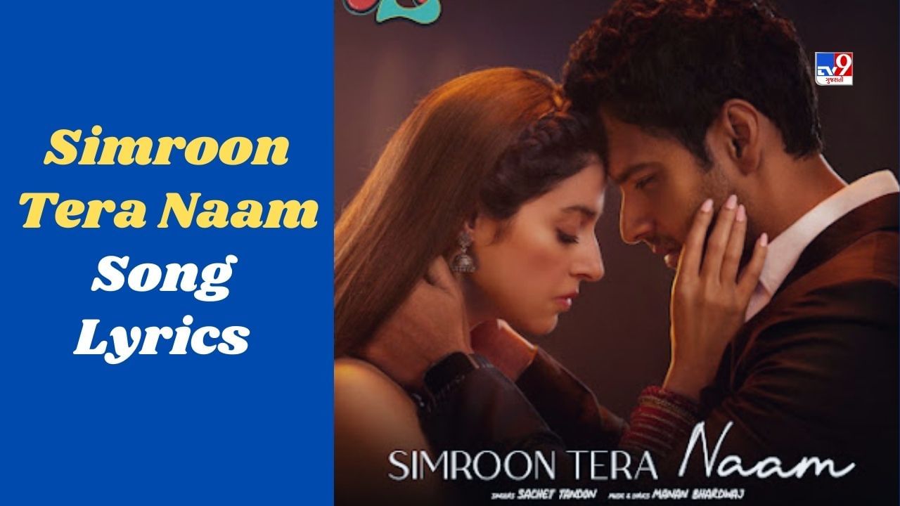Simroon Tera Naam Song : “યારિયાં 2”નું લેટેસ્ટ હિન્દી ગીતનો Video અને Lyrics જુઓ અહીં ...