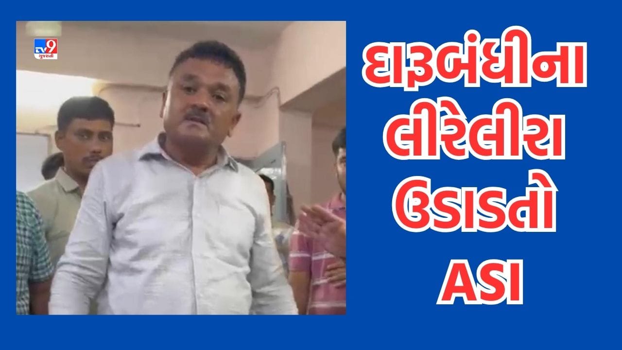 સુરતમાં મરીન પોલીસના ASIએ દારૂબંધીના ઉડાડ્યા ધજાગરા, પીધેલ હાલતમાં ...