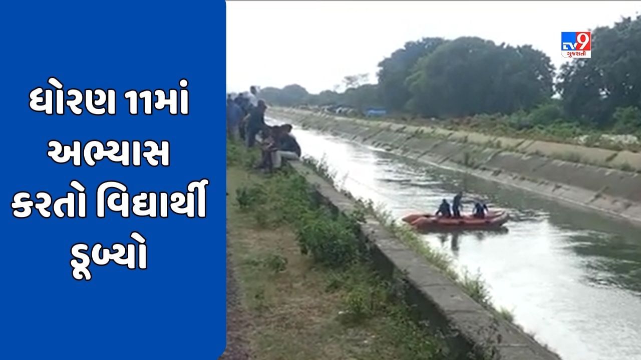 Vadodara: છાણી વિસ્તારની કેનાલમાં એક કિશોર ડૂબ્યો, ફાયર બ્રિગેડના ...
