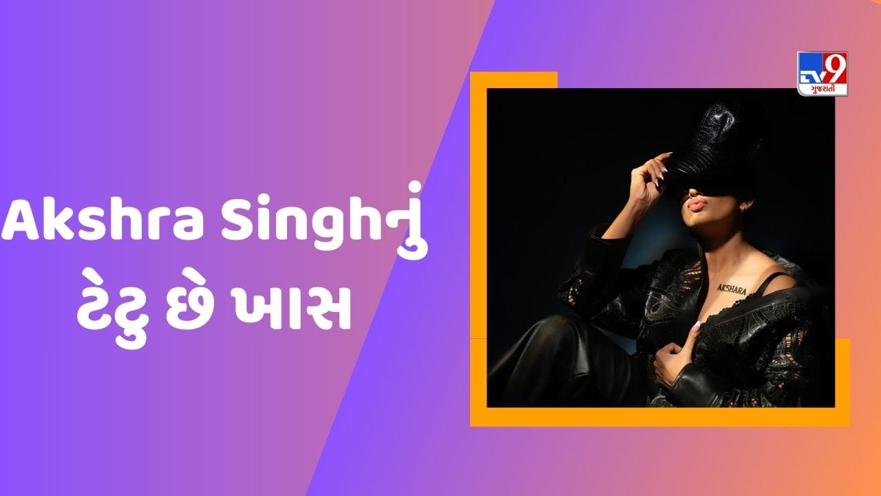 Akshra Singh Photoshoot : ભોજપુરી અભિનેત્રી અક્ષરા સિંહનું ગ્લેમરસ ...