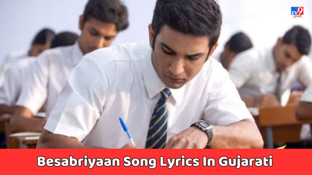 Besabriyaan Song Lyrics: સુશાંત સિંહ રાજપૂતનું બેસબરિયાં સોંગના લિરિક્સ ...