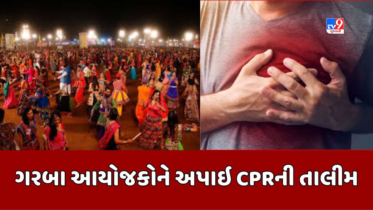 Rajkot: ગરબાના આયોજકોને CPRની તાલીમ અપાઈ, જુઓ PHOTOS - Gujarati News ...