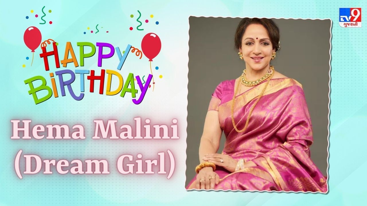 Hema Malini Birthday : 26 વર્ષીય એક્ટર સાથે હેમા માલિનીએ કર્યો રોમાન્સ, ઘણી મુશ્કેલીનો સામનો ...