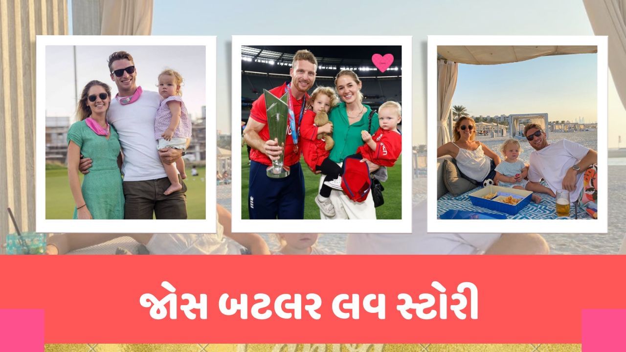 જોસ બટલર લવ સ્ટોરી : જોસ અને લુઈસની લવ સ્ટોરી શાળાના સમયથી શરૂ થઈ હતી ...