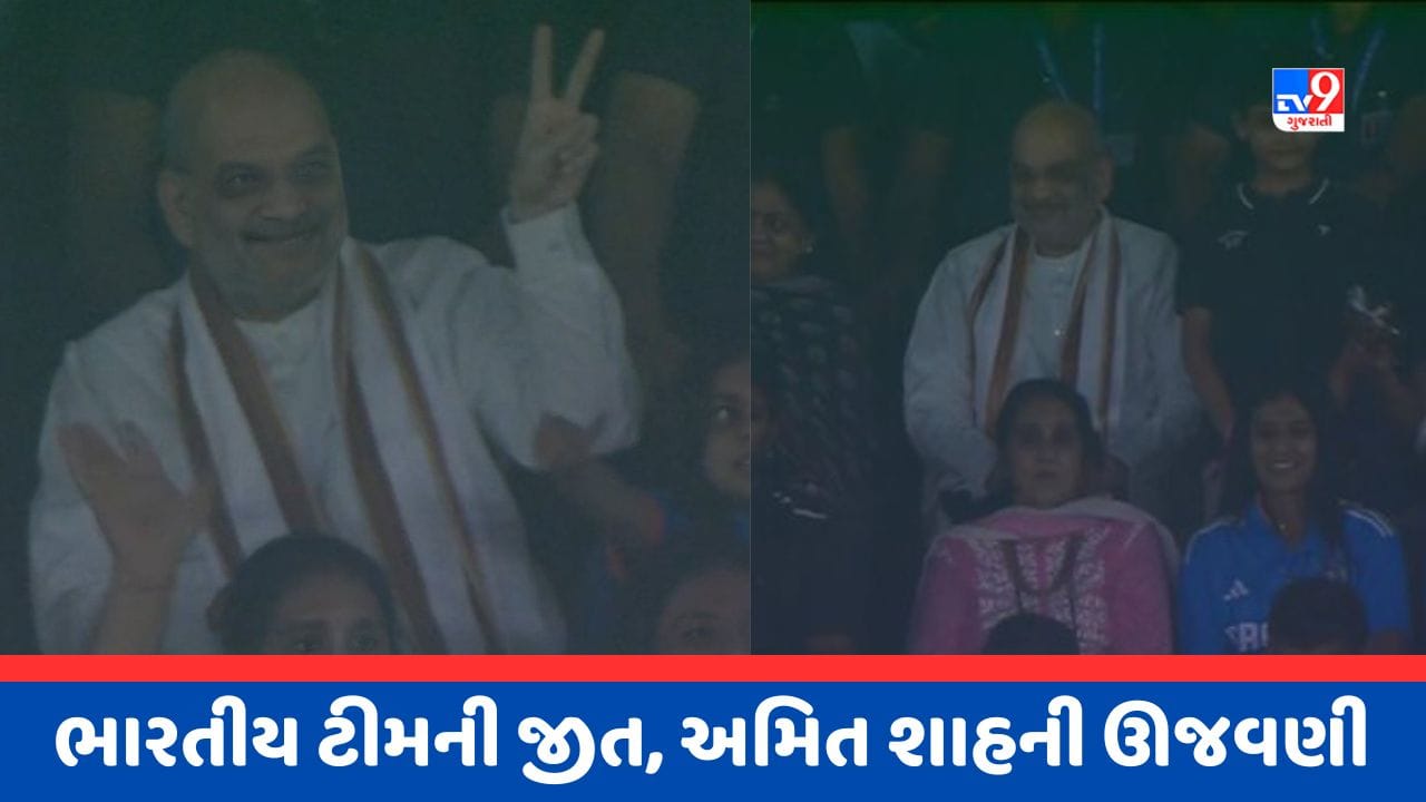 World Cup 2023 Video : શ્રેયસ અય્યરના વિજયી ચોગ્ગા પર અમિત શાહે આપ્યુ ...