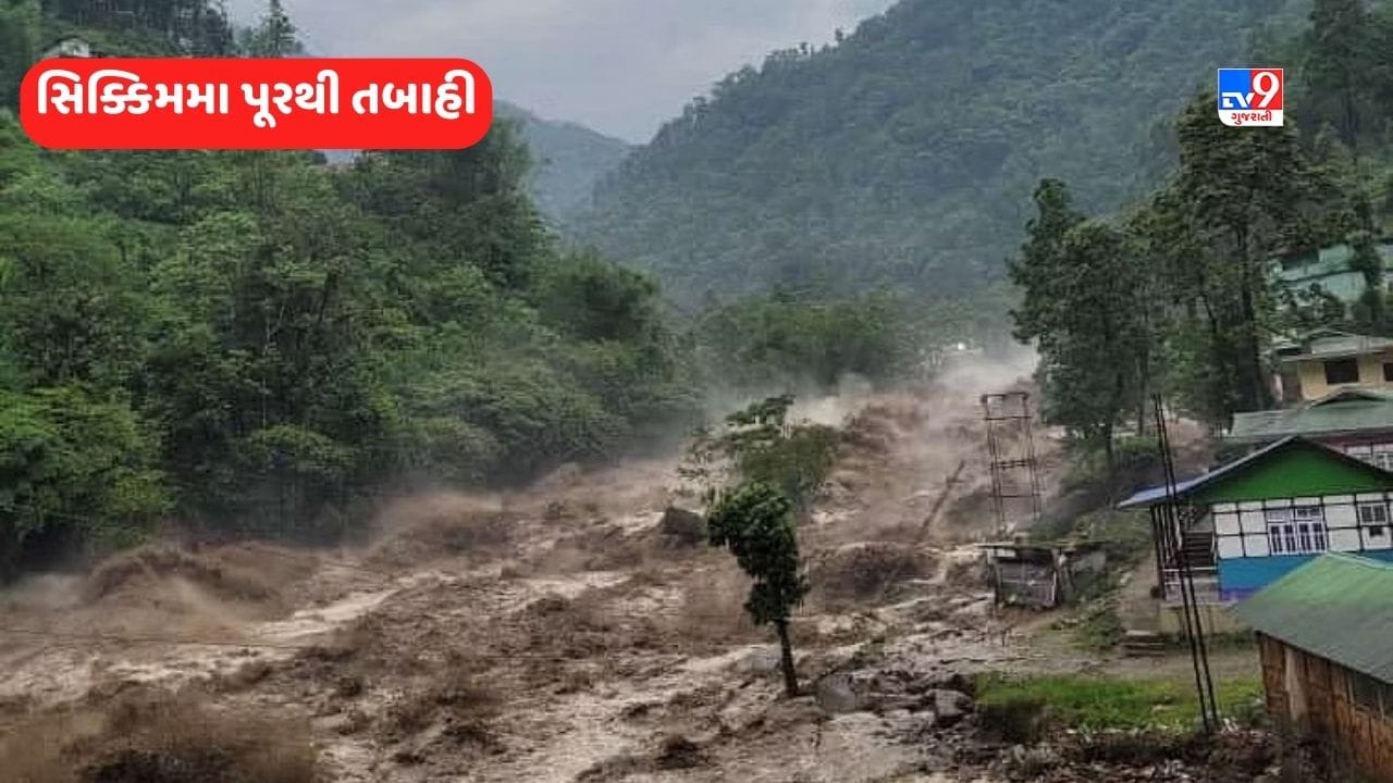 Sikkim Flood News: સિક્કિમમાં કુદરતી આફતોનું પૂર, વાદળ ફાટતા ઠેકઠેકાણે ...