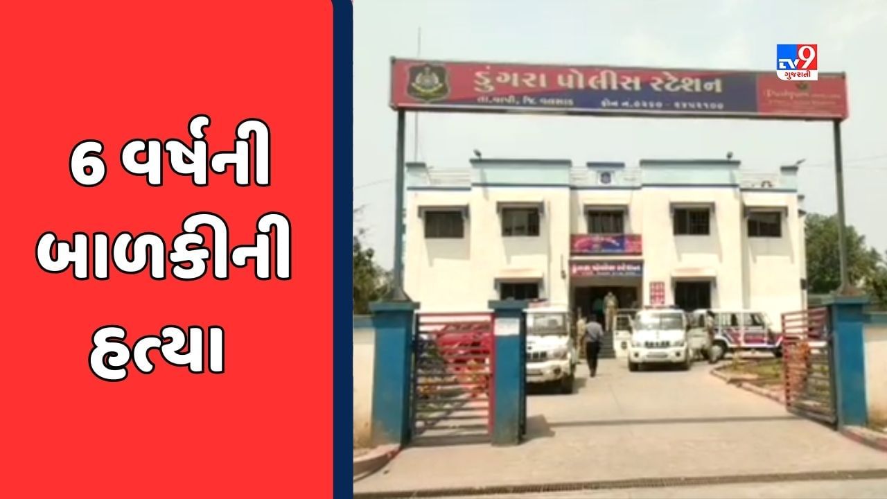 Valsad Video: ડુંગરી ફળિયામાં 6 વર્ષની બાળકીનું ગળુ દબાવીને હત્યા ...