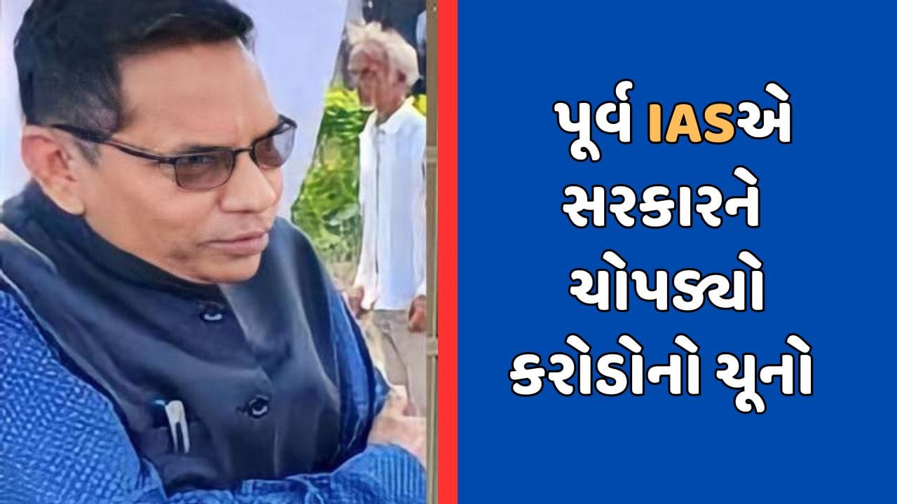 દાહોદ : નકલી કચેરીના કેસમાં ચોંકાવનારા ખુલાસા, પૂર્વ IAS અધિકારીની ...