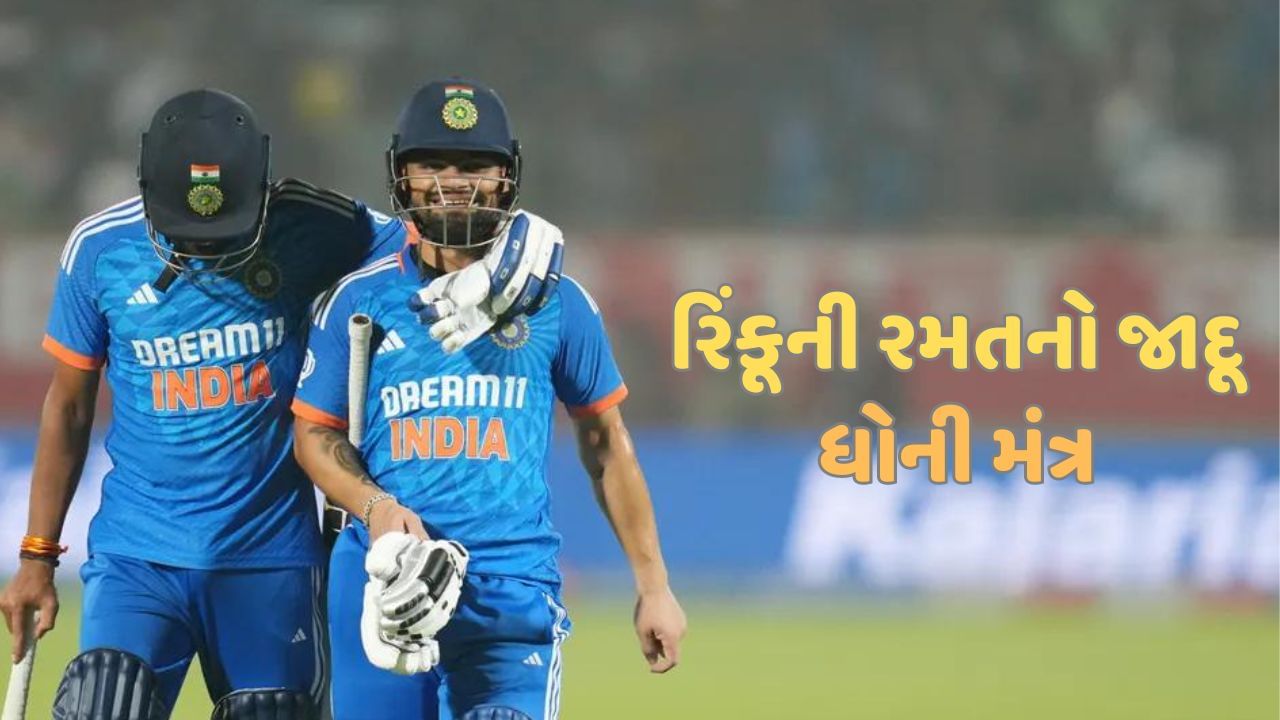 રિંકૂ સિંહે ઓસ્ટ્રેલિયા સામે અંતિમ ઓવર્સમાં પોતાની રમતને લઈ કર્યો ... રિંકૂ સિંહે ઓસ્ટ્રેલિયા સામે અંતિમ ઓવર્સમાં પોતાની રમતને લઈ કર્યો ...