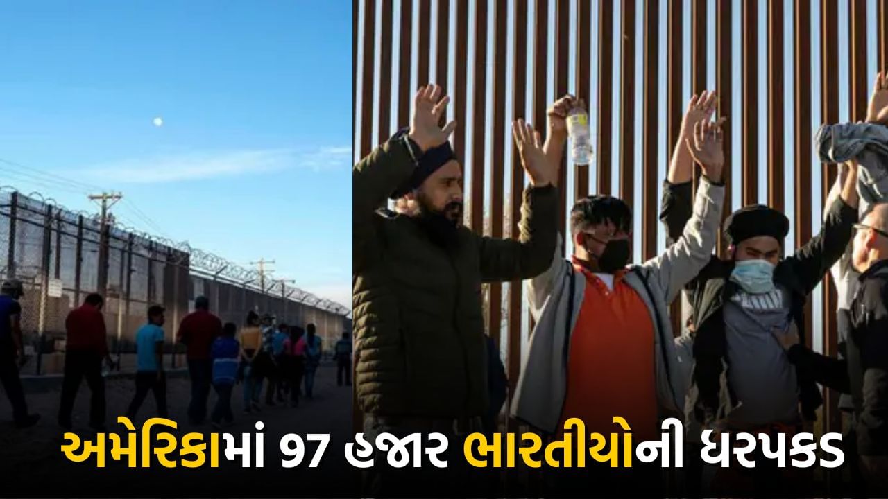 અમેરિકામાં એક વર્ષમાં ગેરકાયદે પ્રવેશેલા 97 હજાર ભારતીયોની ધરપકડ - Gujarati News | Thousand ...