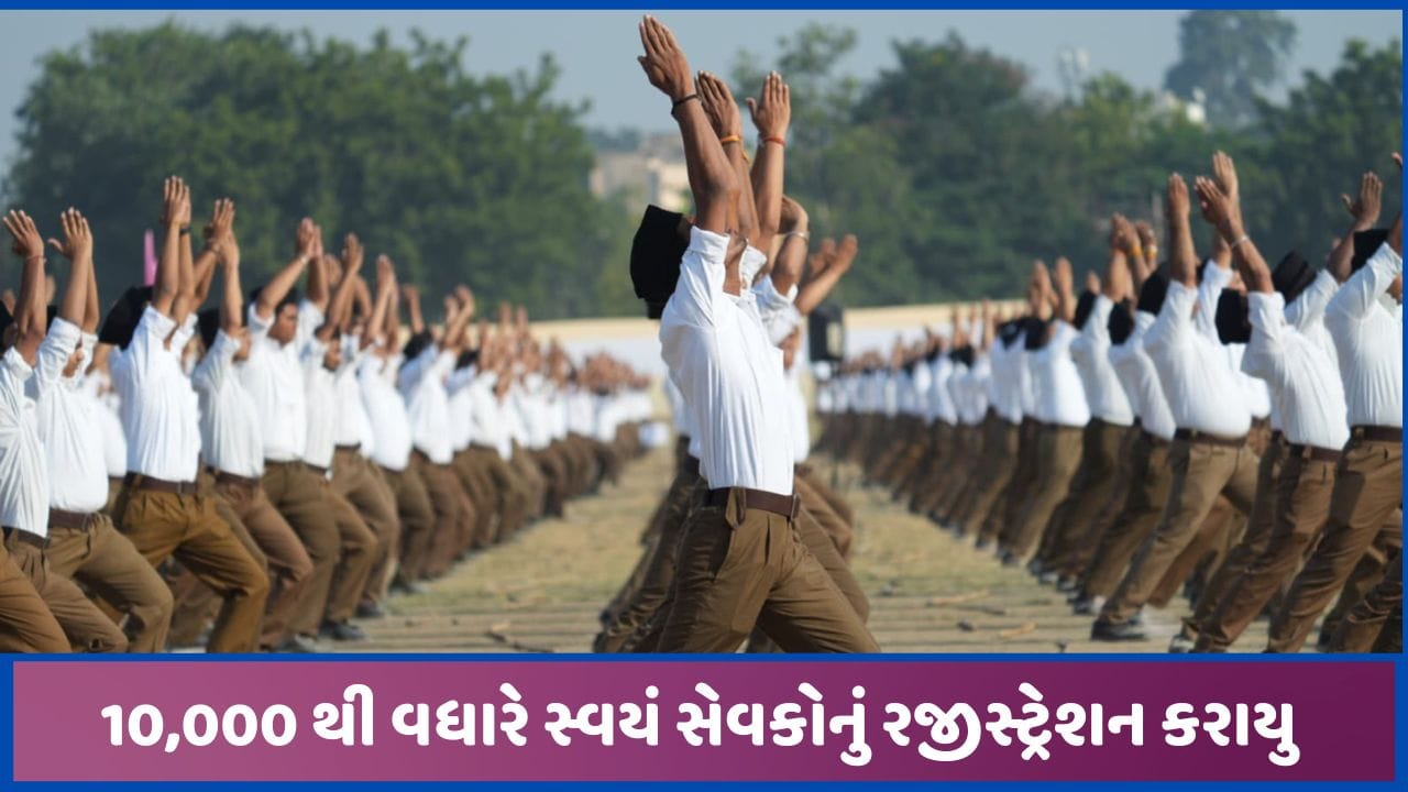RSS દ્વારા હિંમતનગરમાં અંગદ શક્તિ એકત્રીકરણ યોજાશે, શહેરમાં પથ સંચલન યોજાશે - Gujarati News ...