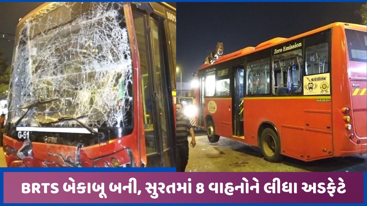 સુરતમાં BRTS બસની અડફેટે 2નાં મોતની આશંકા, 8 બાઈક, રીક્ષા અને રાહદારીઓને અડફેટે લીધા - Gujarati ...