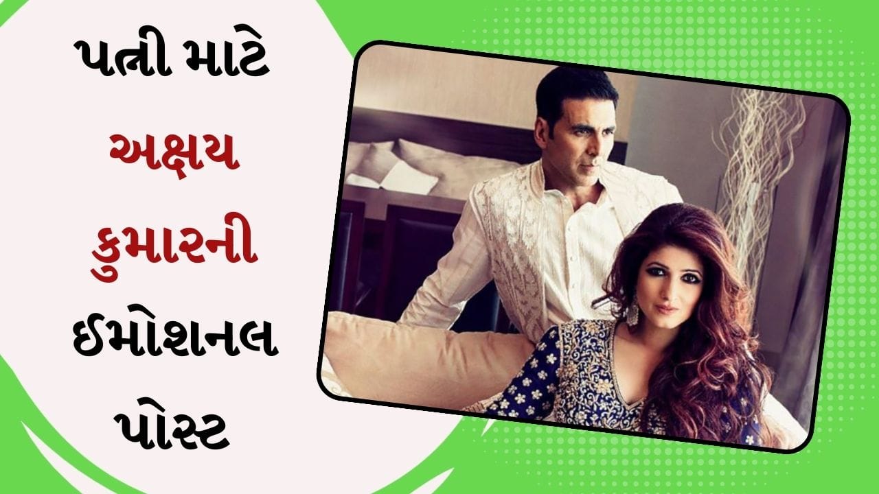 અધૂરું સપનું થયું સાકાર, 50 વર્ષની ઉંમરે ટ્વિંકલે તેનું ગ્રેજ્યુએશન ...