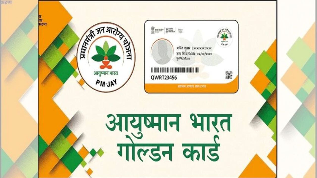 તમારુ પણ આયુષ્માન કાર્ડ બની શકે કે નહીં, જાણો શું છે નિયમો - Gujarati ...