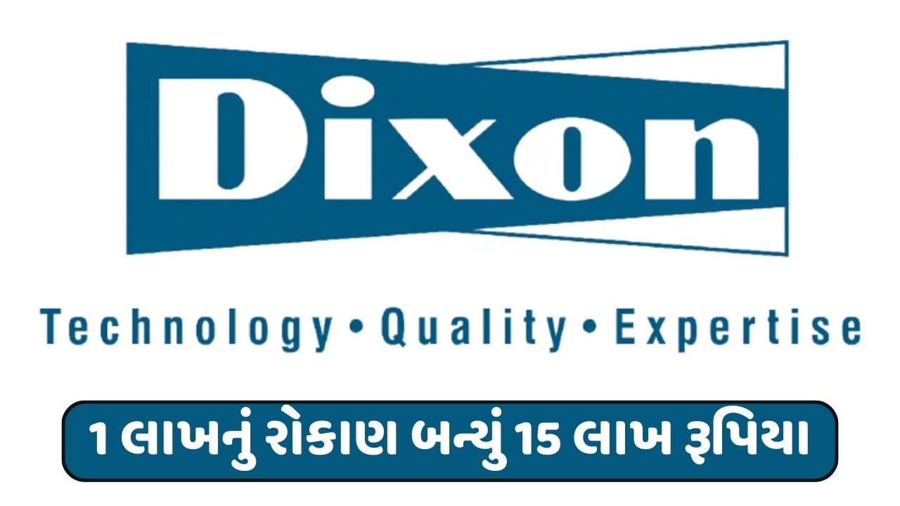 ડિક્સન ટેક્નોલોજિસના શેરે રોકાણકારોને કર્યા માલામાલ, 1 લાખનું રોકાણ બન્યું 15 લાખ રૂપિયા ...