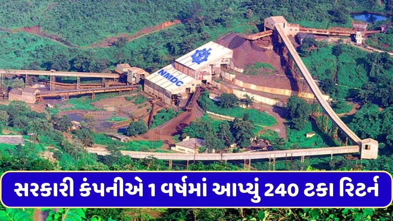 આ સરકારી કંપનીના 100 શેર થયા 200 શેર, 1 વર્ષમાં આપ્યું 240 ટકાનું બમ્પર ... આ સરકારી કંપનીના 100 શેર થયા 200 શેર, 1 વર્ષમાં આપ્યું 240 ટકાનું બમ્પર ...