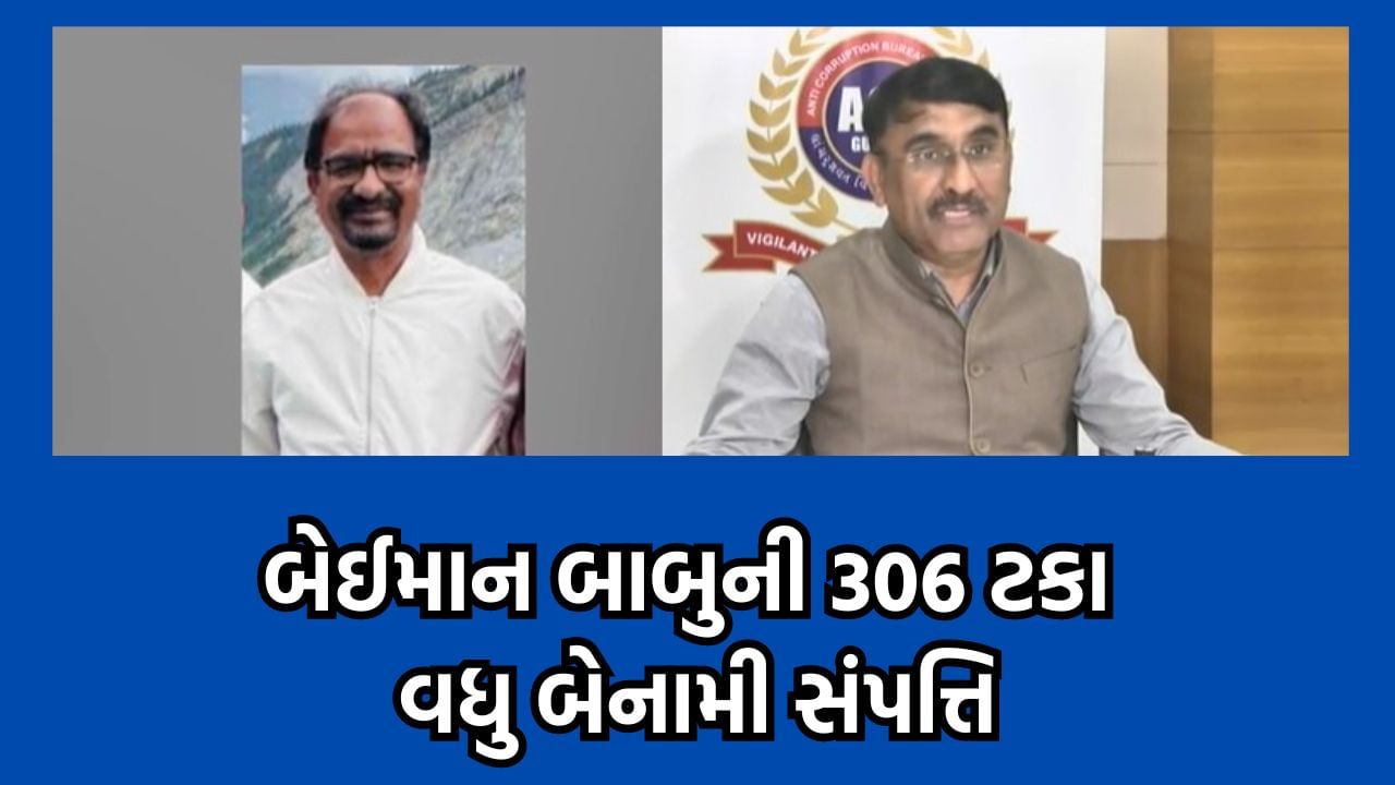 આવક કરતા 306 ટકા વધુ સંપત્તિ મુદ્દે અમદાવાદ મનપાના અધિકારી સુનિલ રાણા ...