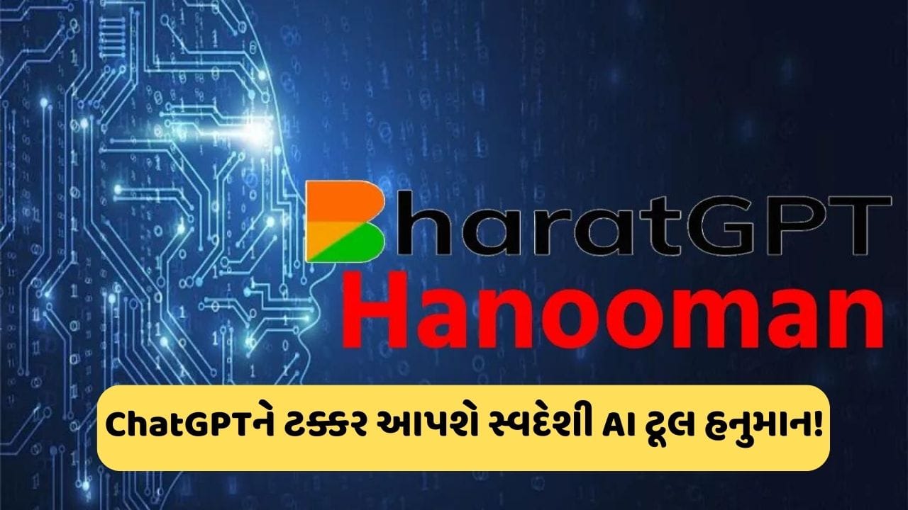ChatGPTને ટક્કર આપવા આવ્યું સ્વદેશી AI ટૂલ હનુમાન, જાણો શા માટે છે ખાસ ...