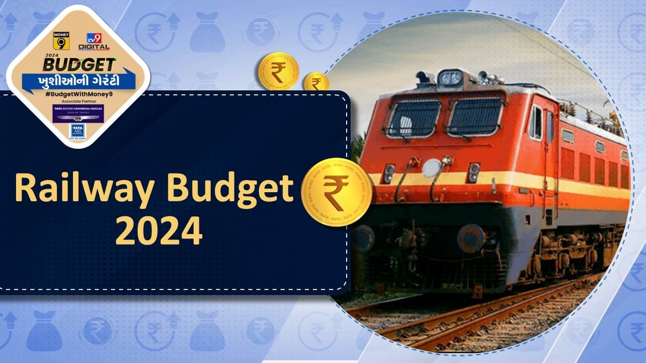 Interim Budget 2024 Railway sector : રેલવે નેટવર્કનું વિસ્તરણ વધશે, મુસાફરોને મળશે વધુ સુવિધા ...