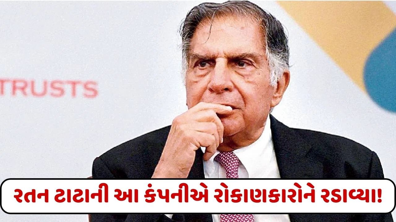 રતન ટાટાની આ કંપનીએ રોકાણકારોને રડાવ્યા! શેરનો ભાવ આવ્યો સૌથી નીચી સપાટી પર - Gujarati News ...