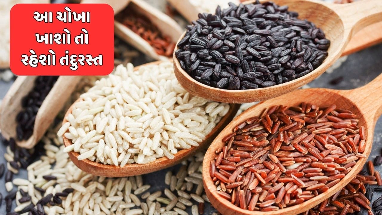 તમને ગેસ અને અપચાની સમસ્યા છે ? તો આ ચોખાનું સેવન કરવાનું ટાળો ...
