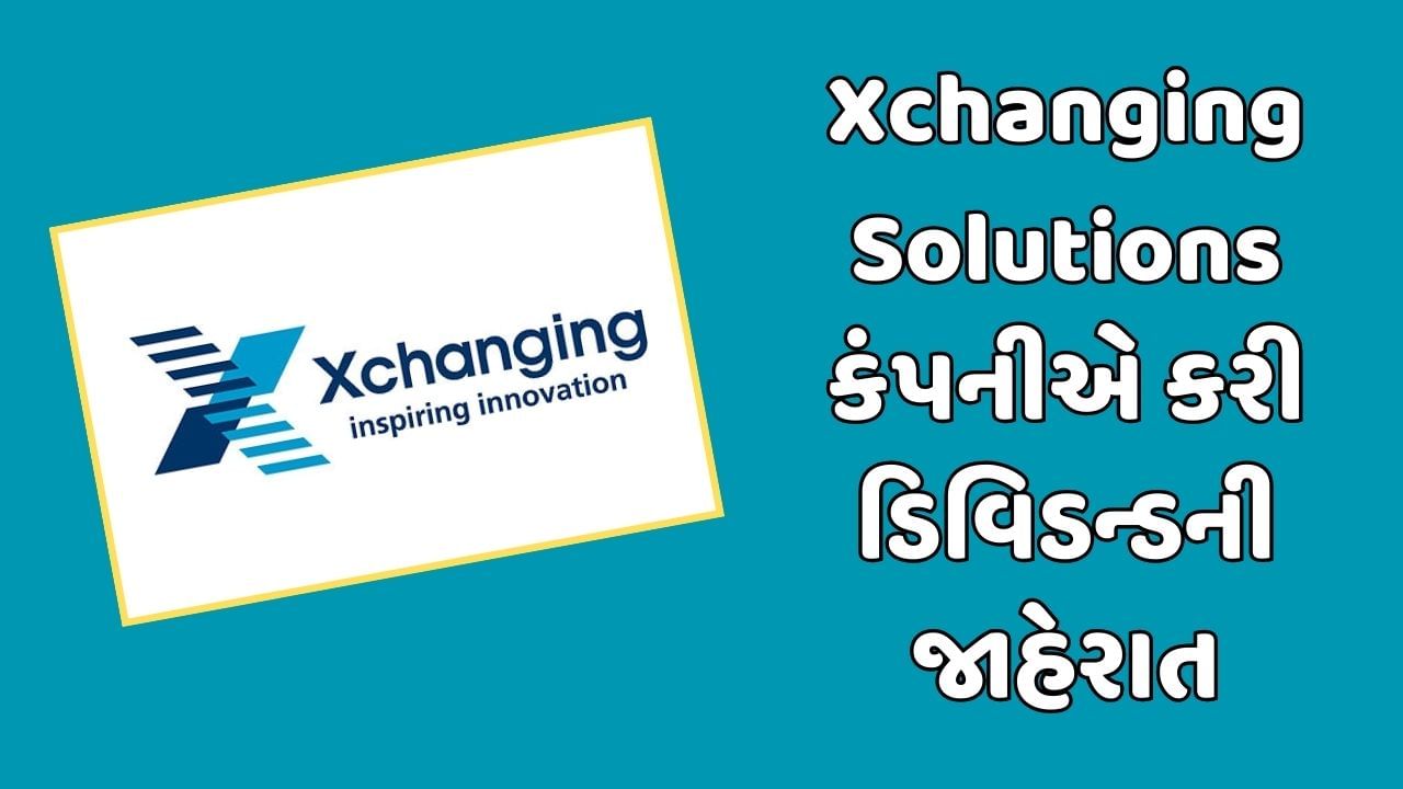 આ કંપનીએ તેના શેર પ્રાઈઝના 10 ટકા ડિવિડન્ડ આપવાની કરી જાહેરાત, જાણો ...