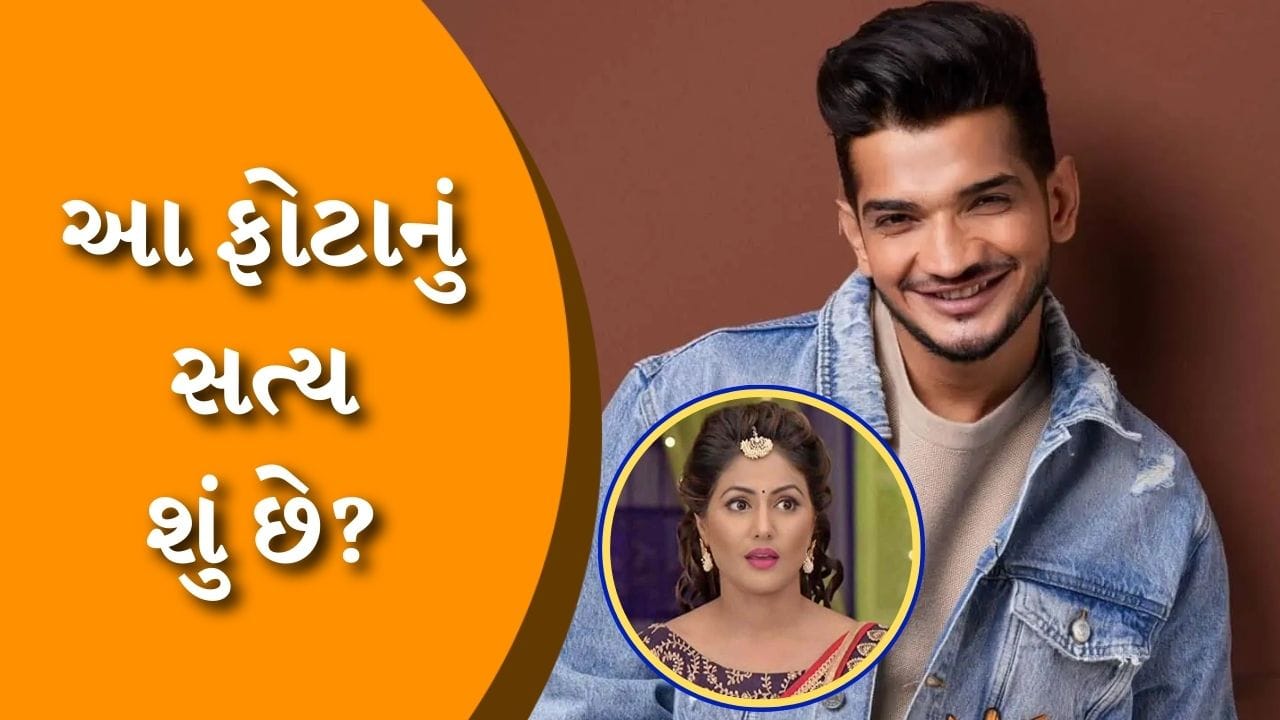 'બિગ બોસ 17'ના વિજેતા મુનવ્વર ફારુકી અને હિના ખાન સાથે જોવા મળ્યા, જાણો ...