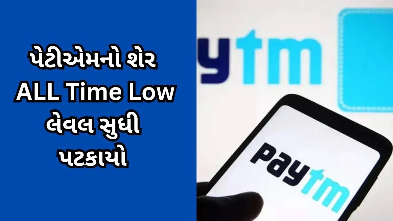 પેટીએમ પેમેન્ટ્સ બેંકે ક્યારેય વિદેશમાં પૈસા મોકલ્યા નથી : ED ના આરોપો સામે પેટીએમનો બચાવ ...