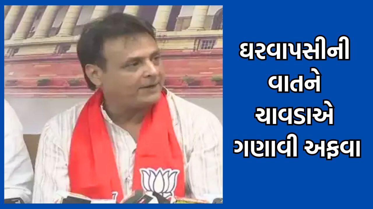 શું જવાહર ચાવડાની કોંગ્રેસમાં થશે ઘરવાપસી? સોશિયલ મીડિયા પોસ્ટ પર ...