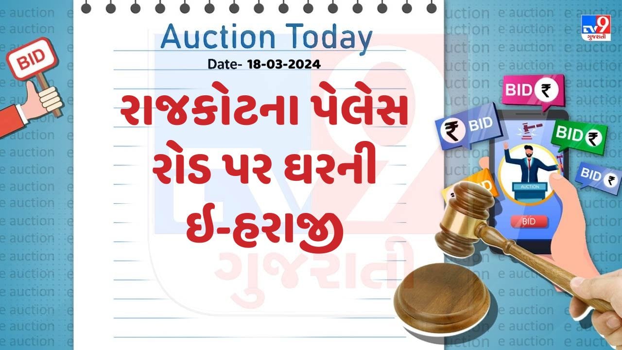 રાજકોટના પેલેસ રોડ પર 36 લાખ રુપિયામાં ખરીદો ઘર, આ તારીખ પહેલા કરવી ...