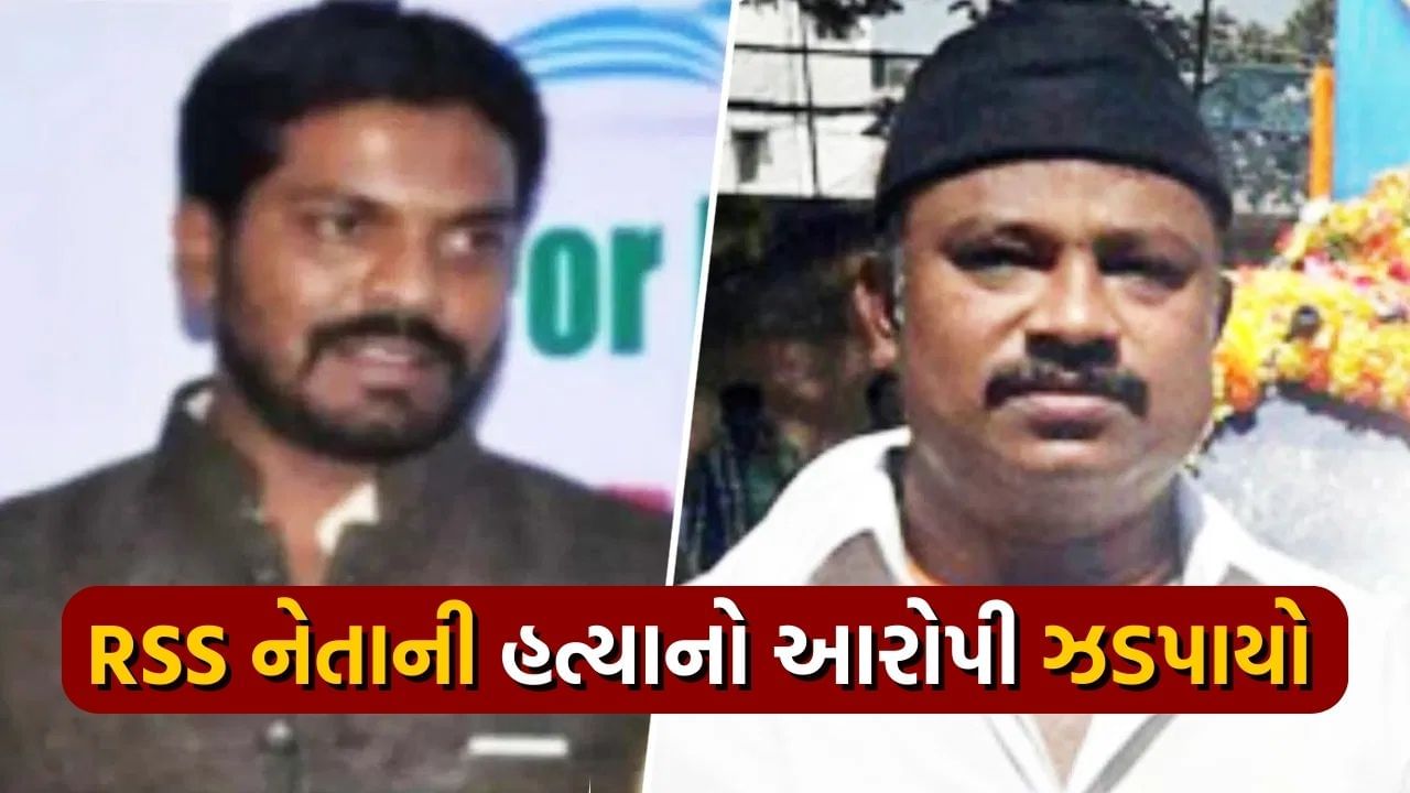 RSS નેતાની હત્યાનો આરોપી અને PFIનો મોસ્ટ વોન્ટેડ દક્ષિણ આફ્રિકાથી ઝડપાયો - Gujarati News | Rss ...