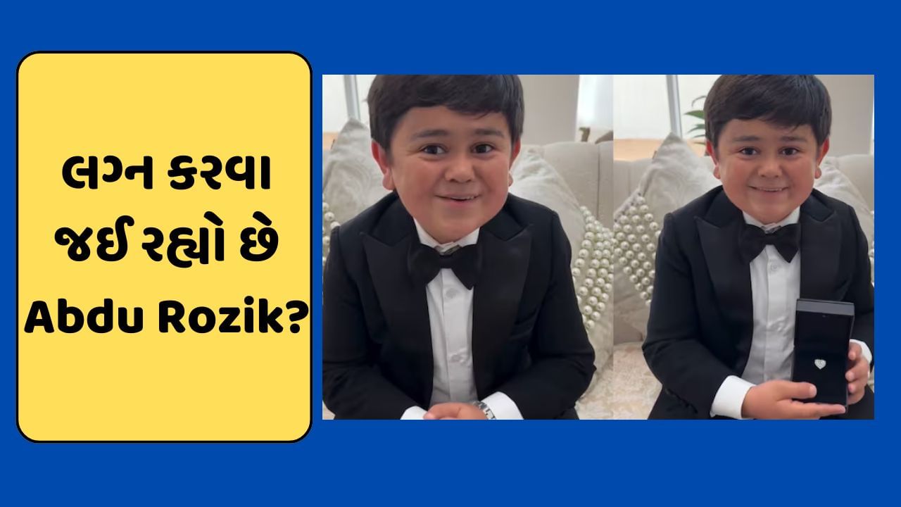 Abdu Rozik શું ખરેખર લગ્ન કરવાની તૈયારી કરી રહ્યો છે? સામે આવ્યો- Video ...