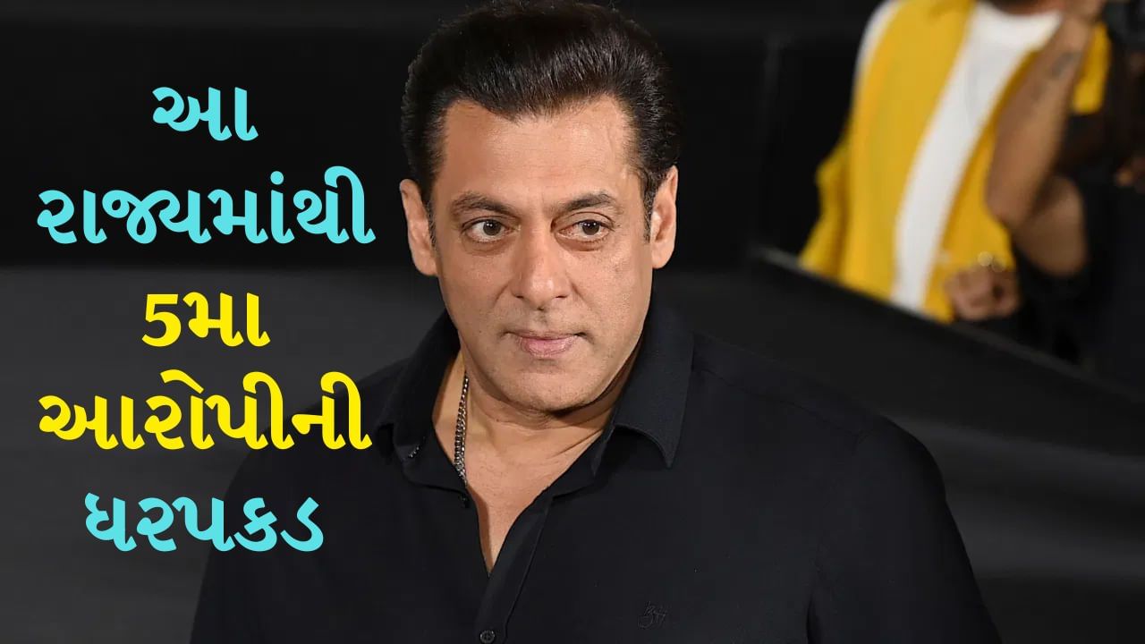 Salman Khan House Firing આ રાજ્યમાંથી ઝડપાયો 5મો આરોપી શૂટરોને કરી