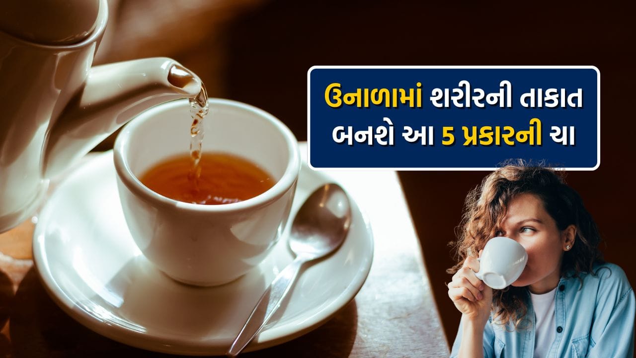 Summer Tips: ઉનાળામાં દૂધને બદલે પીવો આ 5 વસ્તુઓમાંથી બનેલી ચા, શરીરમાં ...